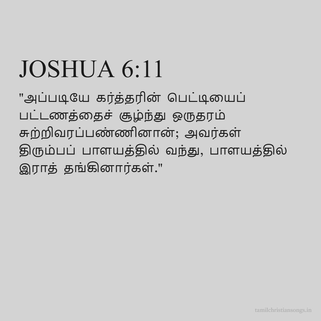 Joshua 6:11 - Pages Bible - Tamil Christian Songs .in