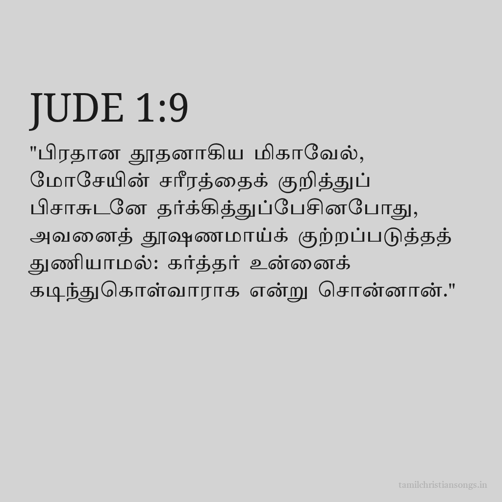Jude 1:9 Image in Tamil