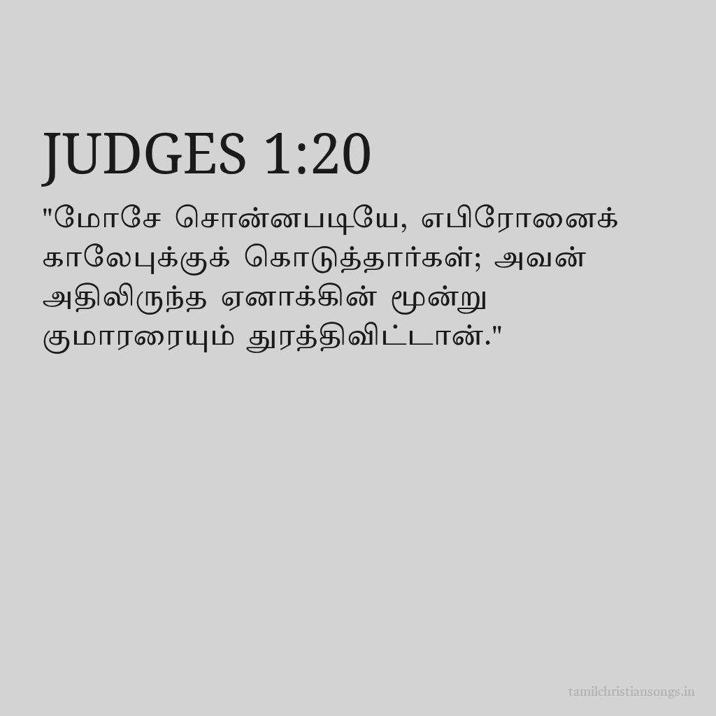 Judges 1:20 in Articles - Articles Bible - Tamil Christian Songs .in