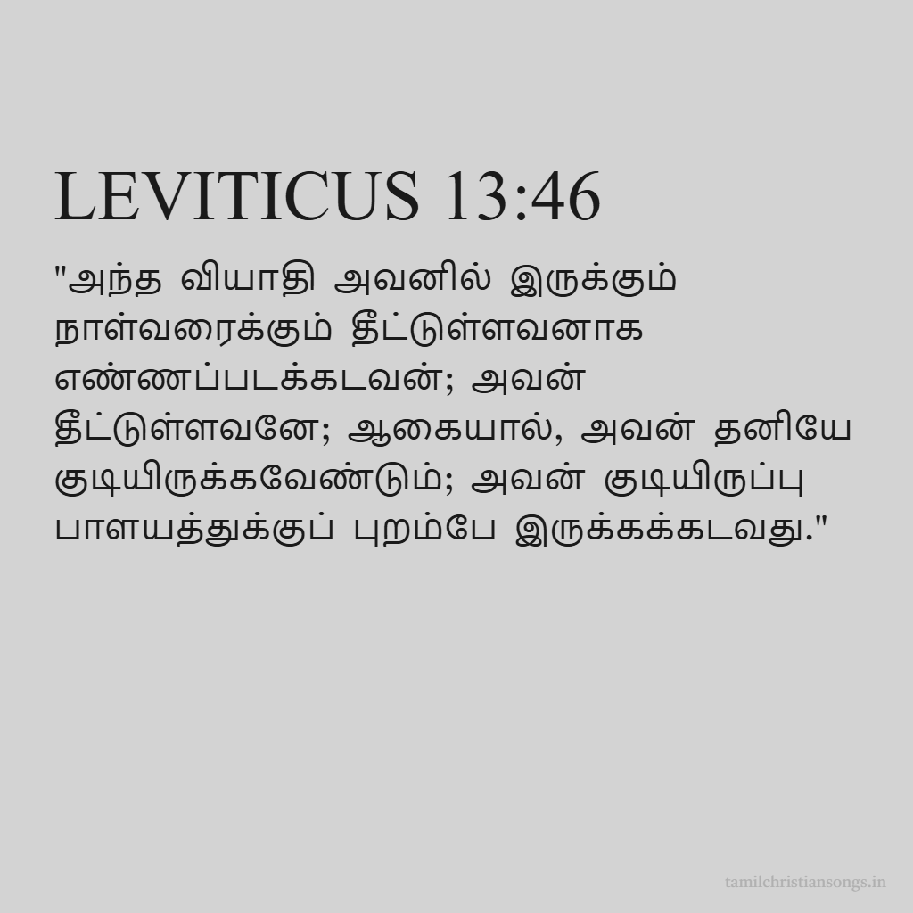 Leviticus 13:46 in Articles - Articles Bible - Tamil Christian Songs .in