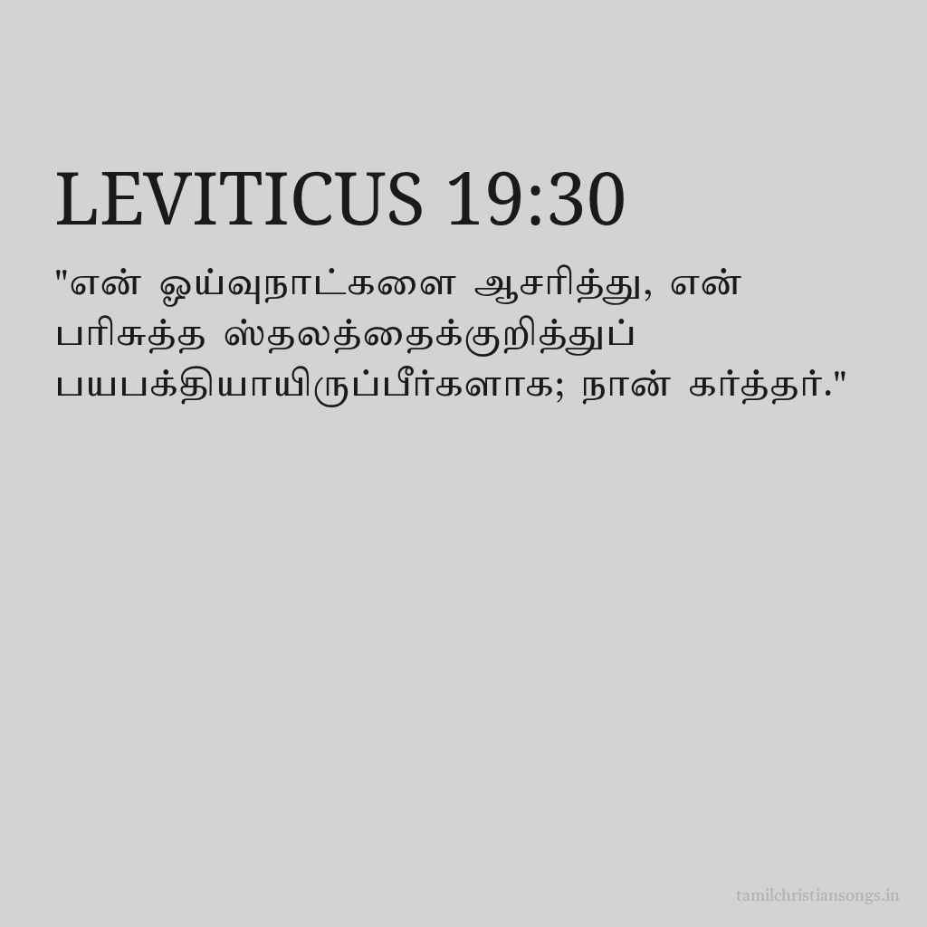 Leviticus 19:30 - T Bible - Tamil Christian Songs .in