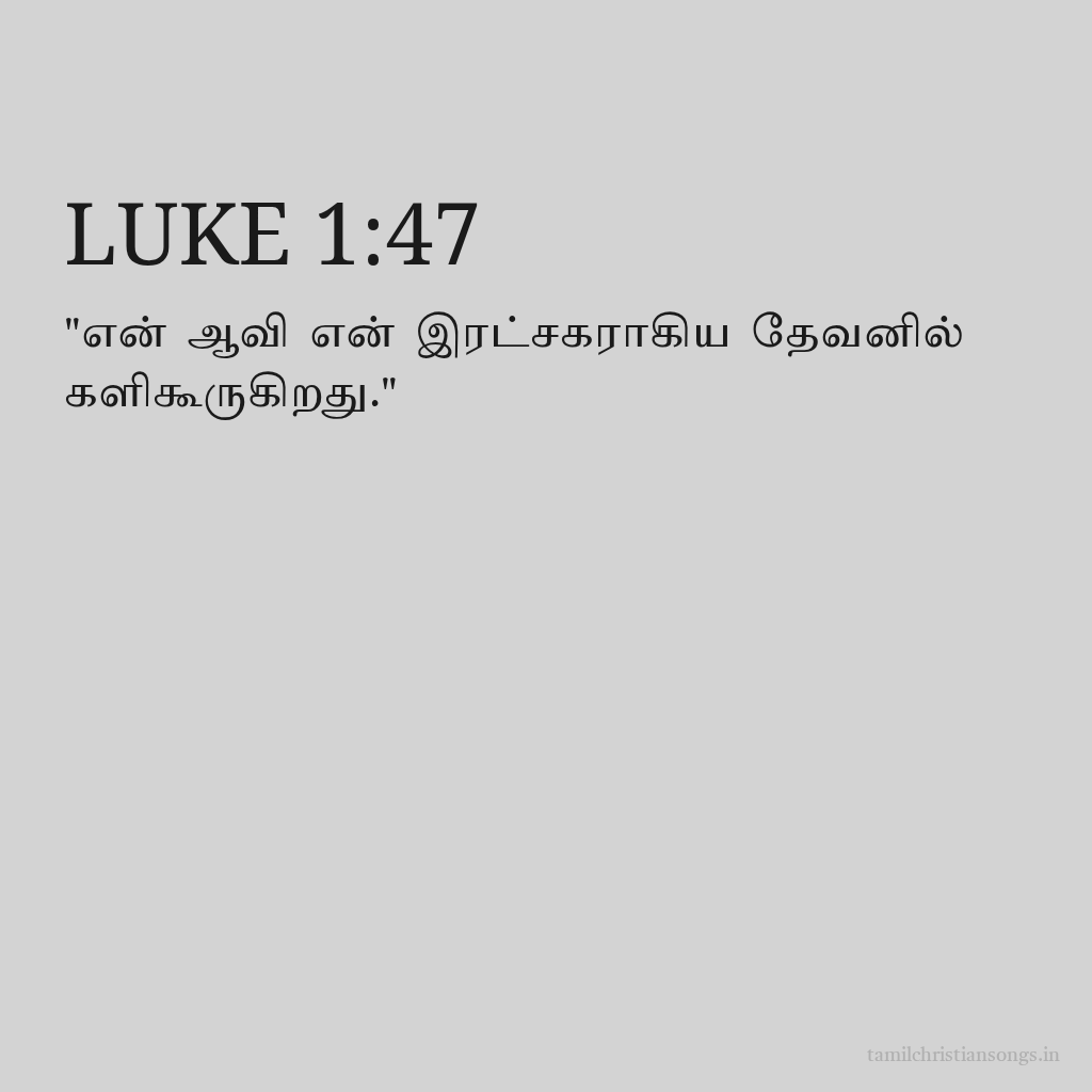 Luke 1:47 - Auth Bible - Tamil Christian Songs .in