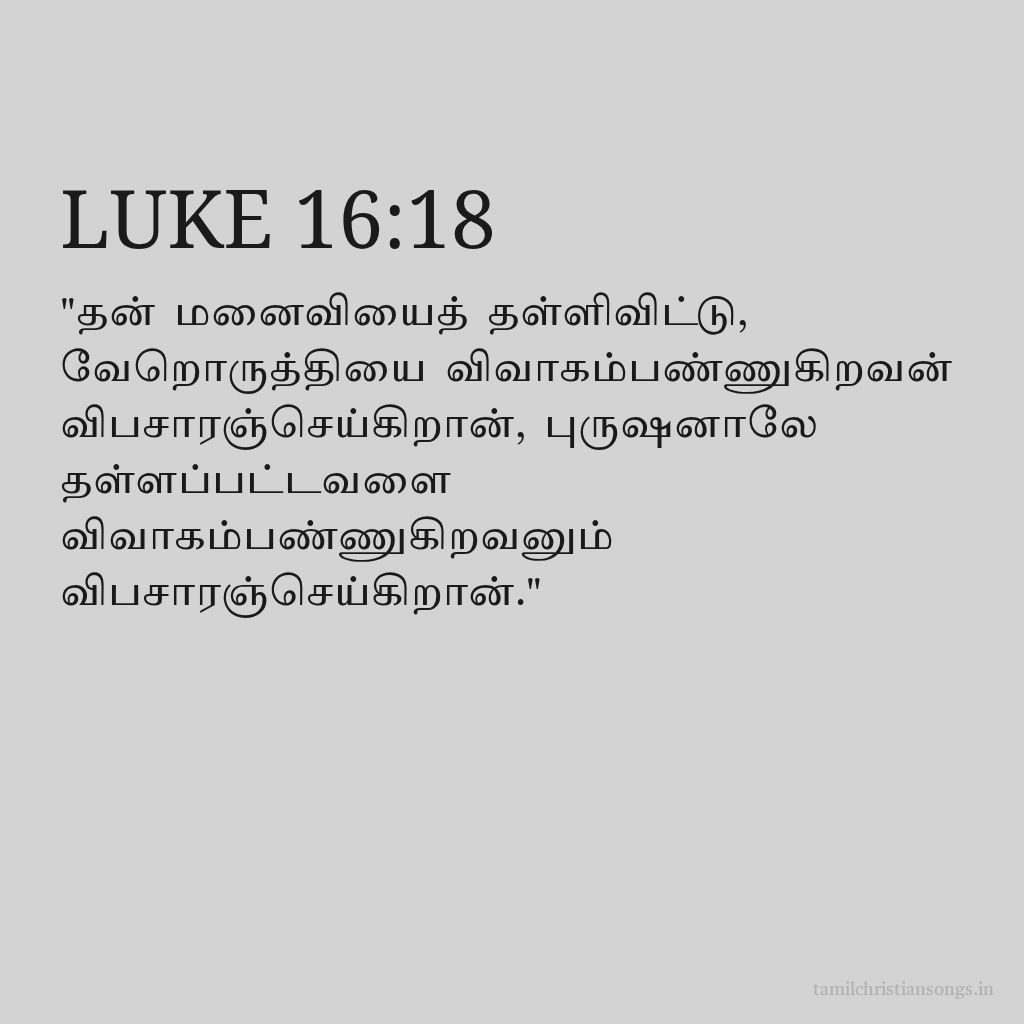 Luke 16:18 Image in Tamil