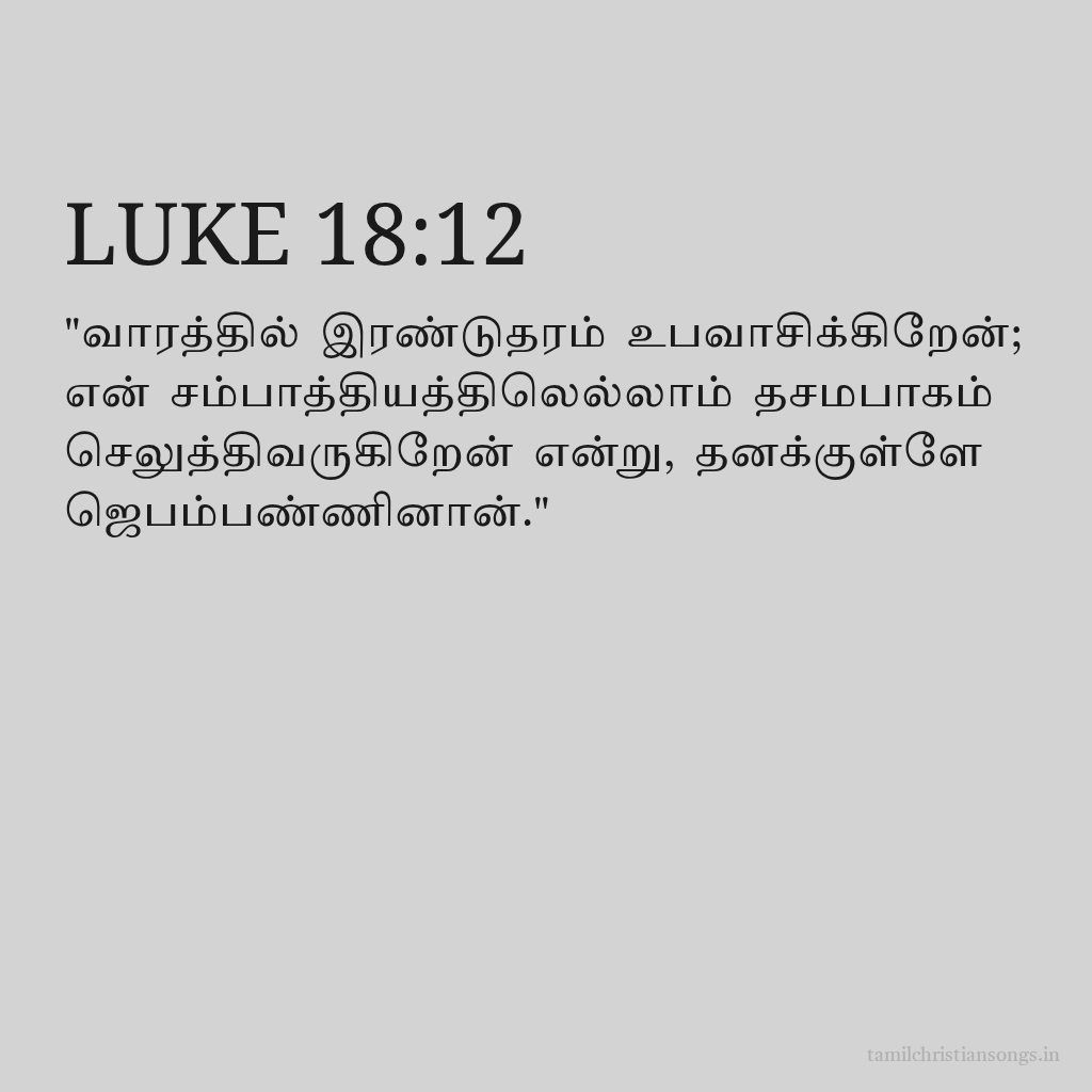 Luke 18:12 in Pages - Pages Bible - Tamil Christian Songs .in