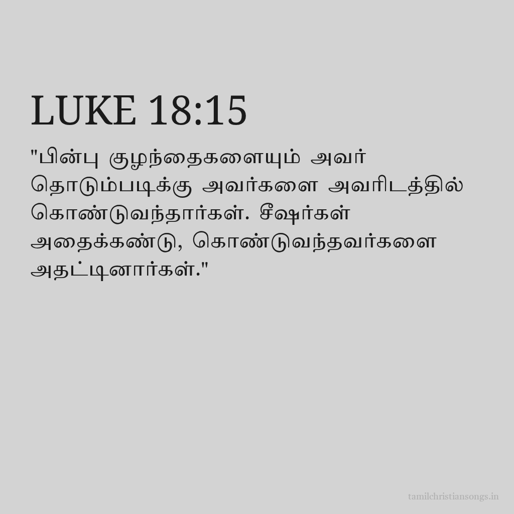 Luke 18:15 - T Bible - Tamil Christian Songs .in