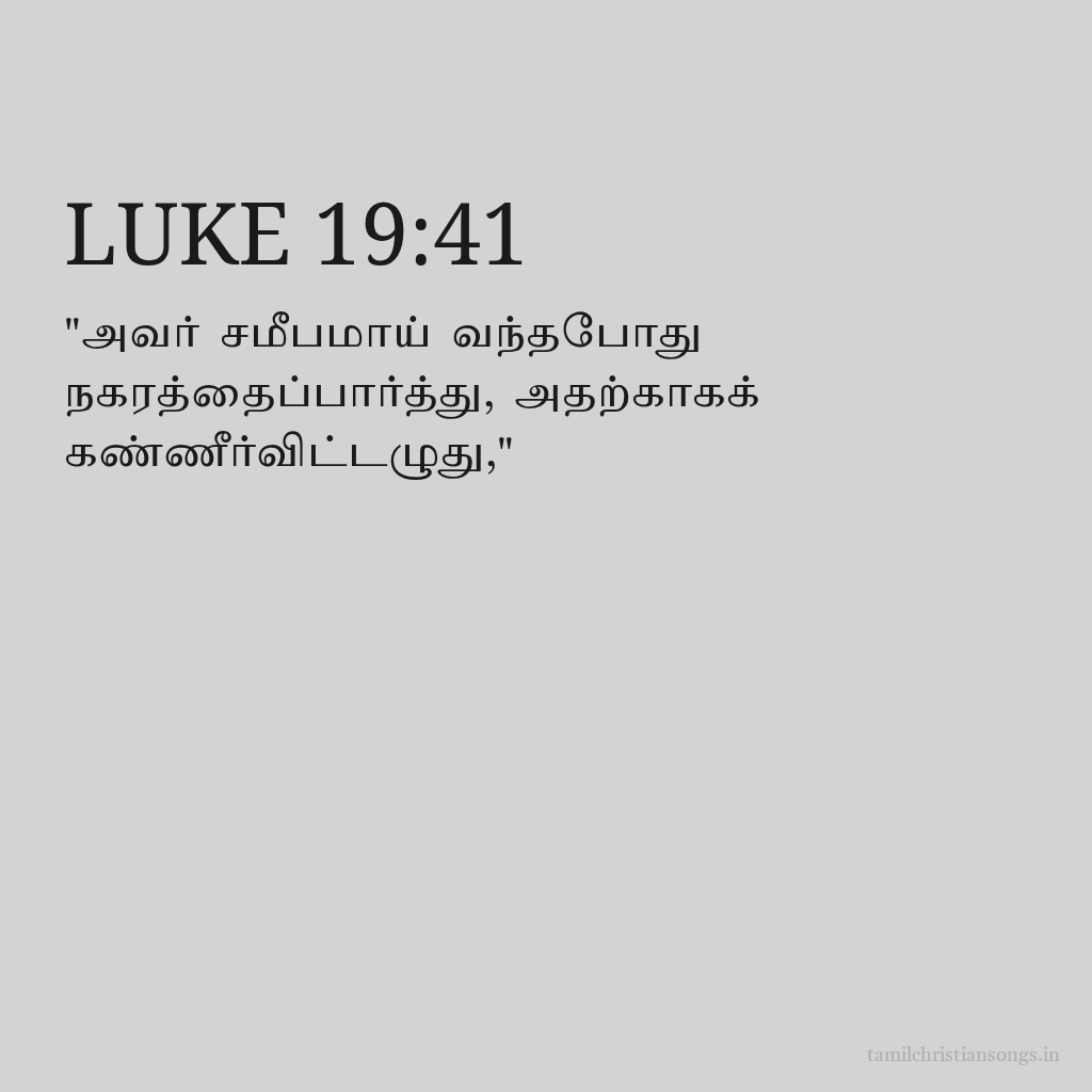 Luke 19:41 - Articles Bible - Tamil Christian Songs .in