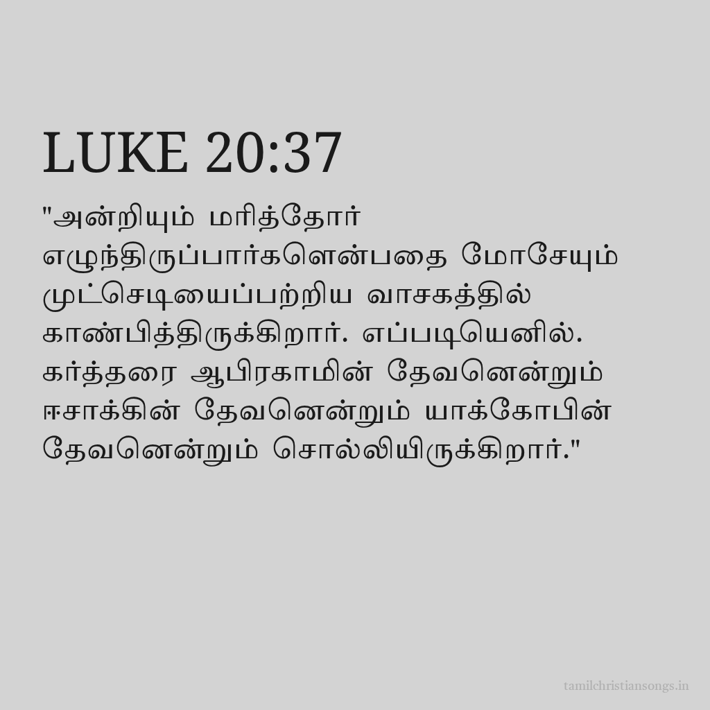 Luke 20:37 in Goldenageaudio - Goldenageaudio Bible - Tamil Christian ...
