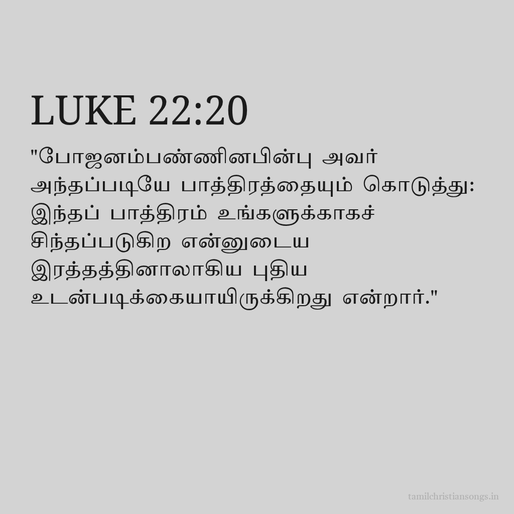Luke 22:20 in Articles - Articles Bible - Tamil Christian Songs .in