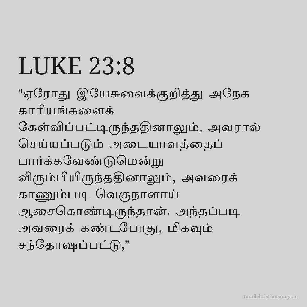 Luke 23:8 - T Bible - Tamil Christian Songs .in
