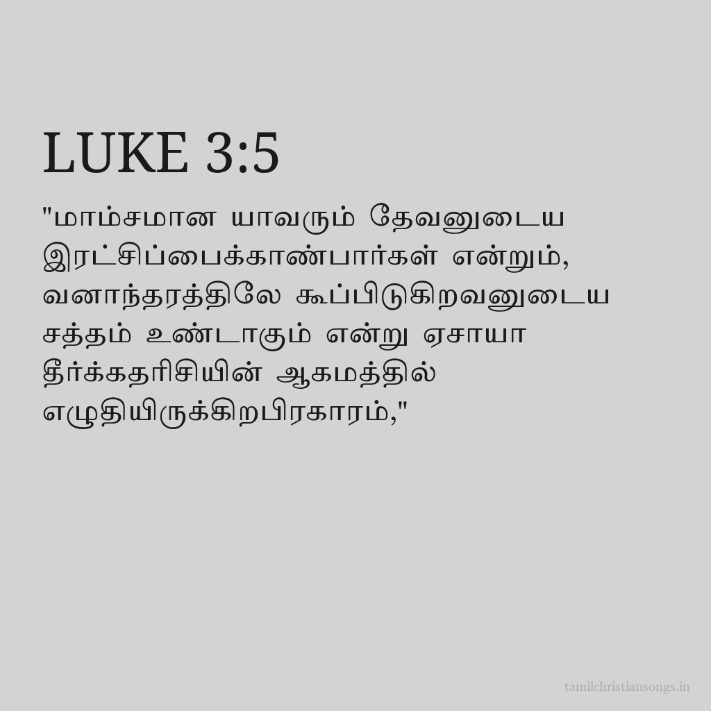 Luke 3:5 - Articles Bible - Tamil Christian Songs .in