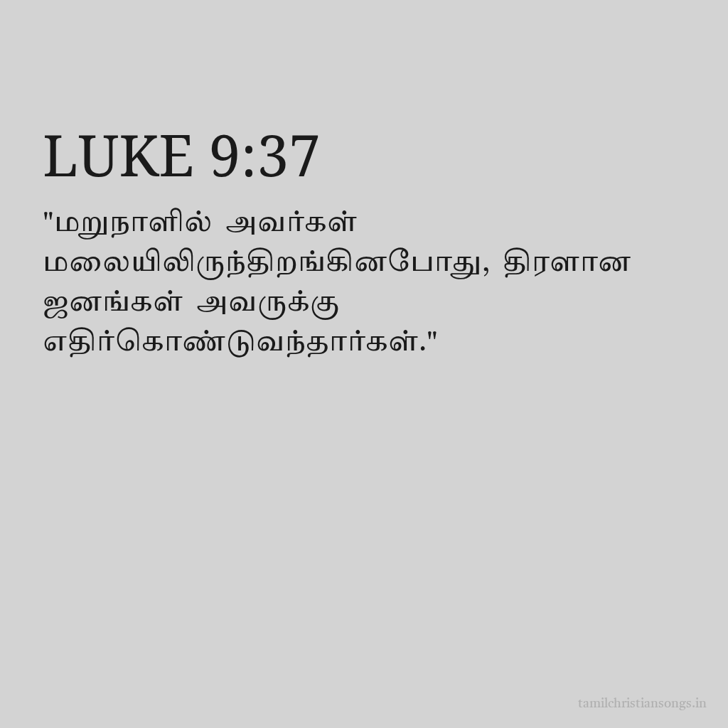 Luke 9:37 in Guide - Guide Bible - Tamil Christian Songs .in