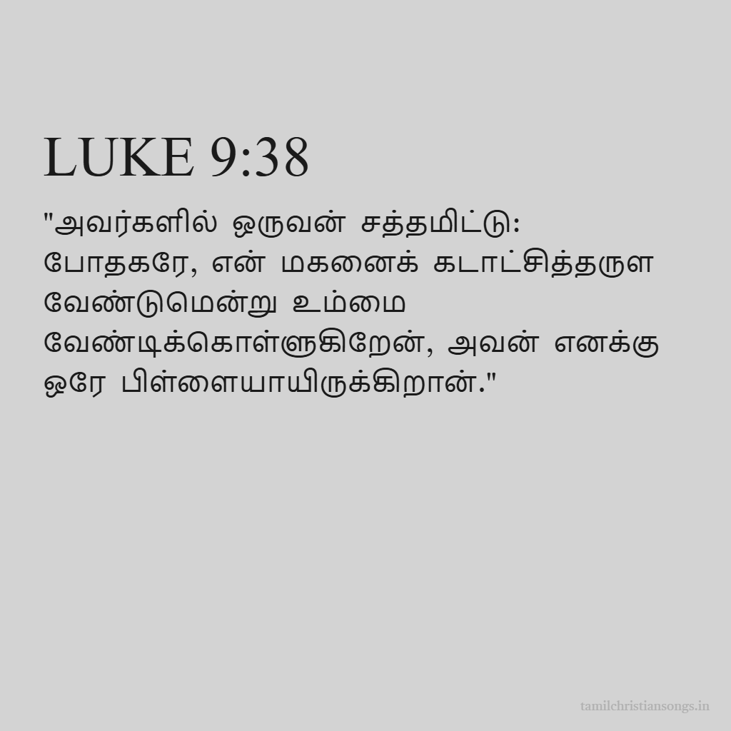 Luke 9:38 in Articles - Articles Bible - Tamil Christian Songs .in