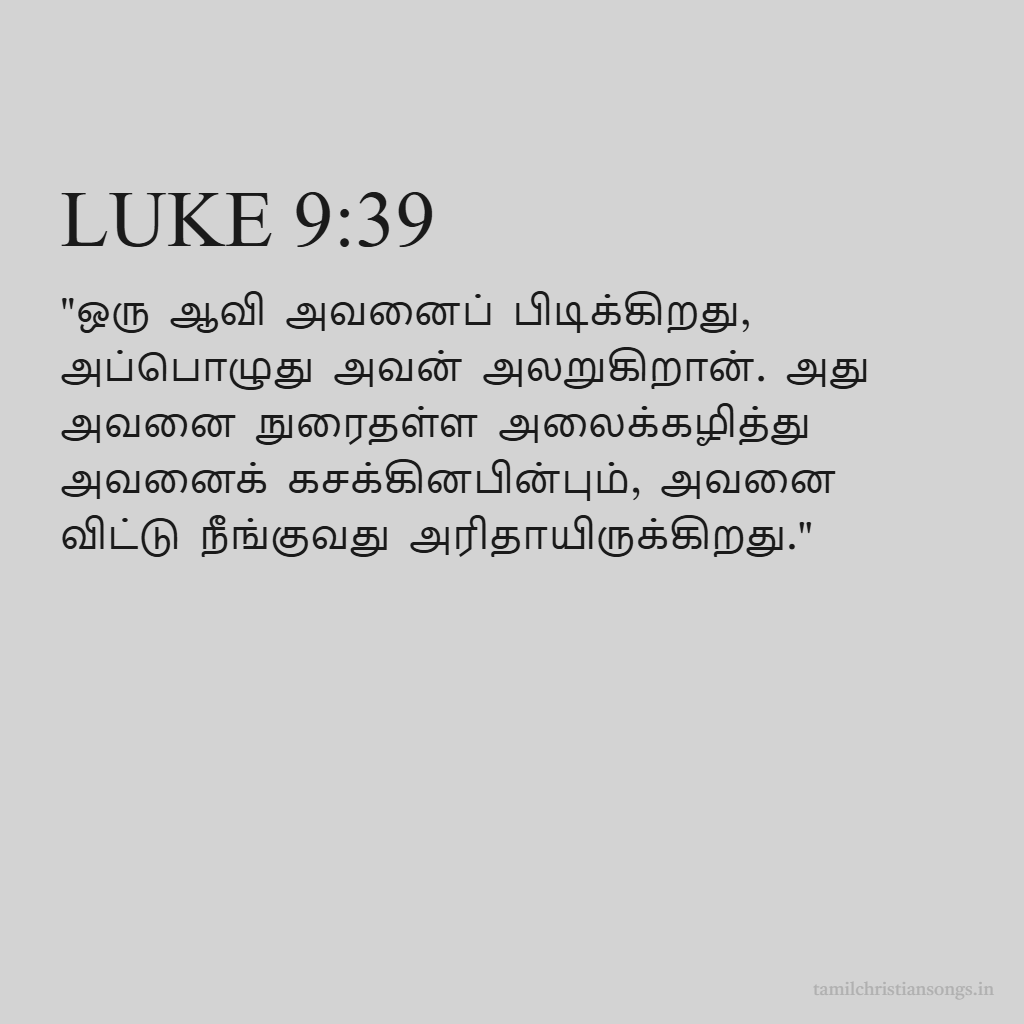 Luke 9:39 in Articles - Articles Bible - Tamil Christian Songs .in
