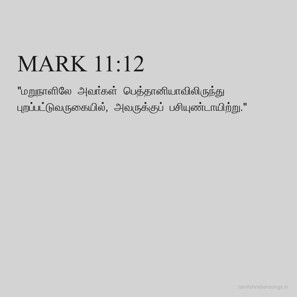 Mark 11:12 in Articles - Articles Bible - Tamil Christian Songs .in