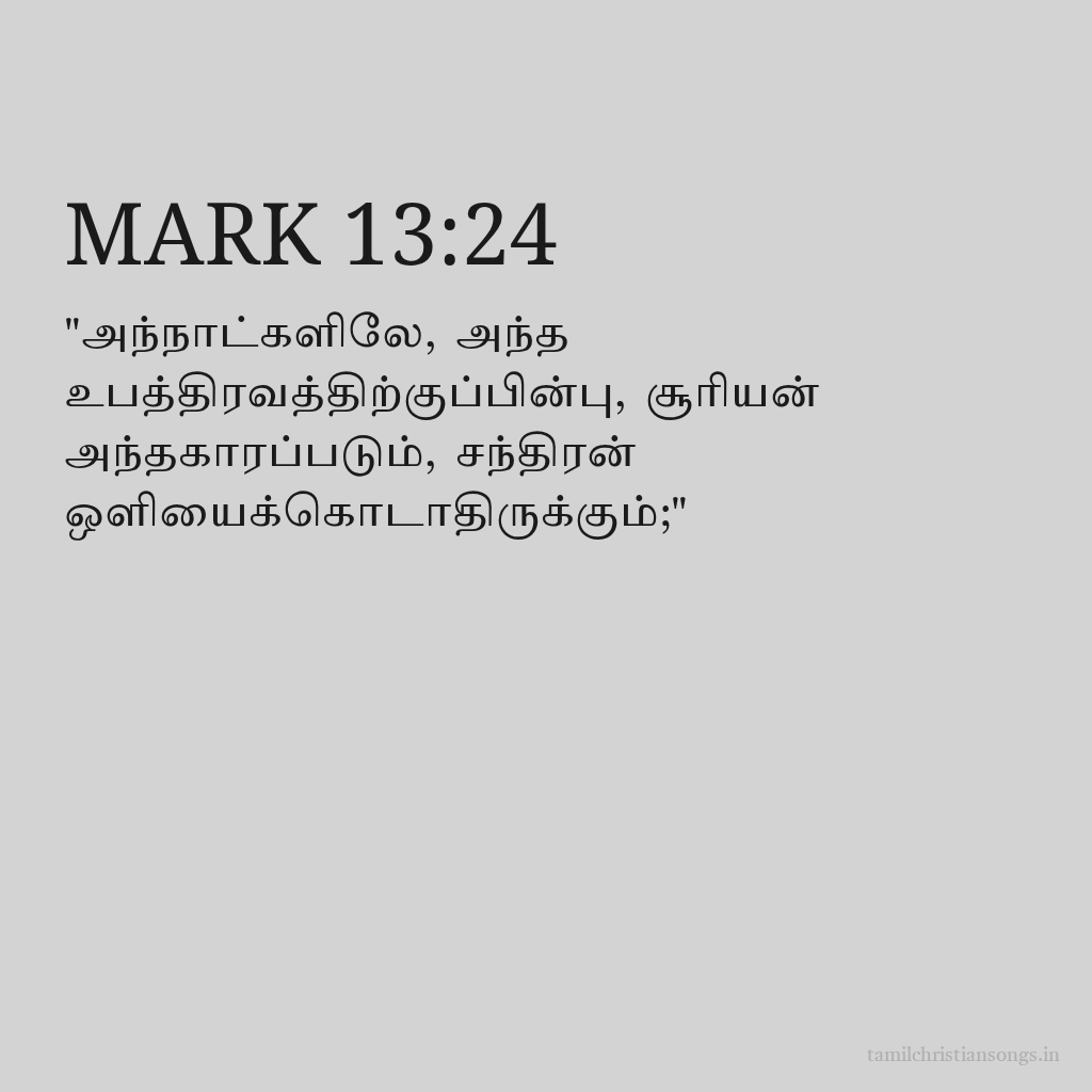 Mark 13:24 in Studentrate - Studentrate Bible - Tamil Christian Songs .in