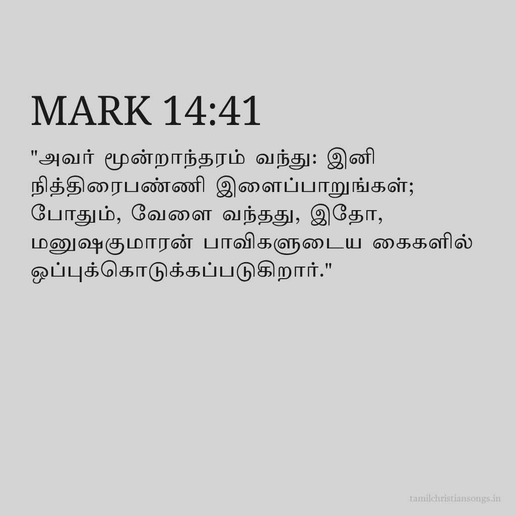Mark 14:41 in Articles - Articles Bible - Tamil Christian Songs .in