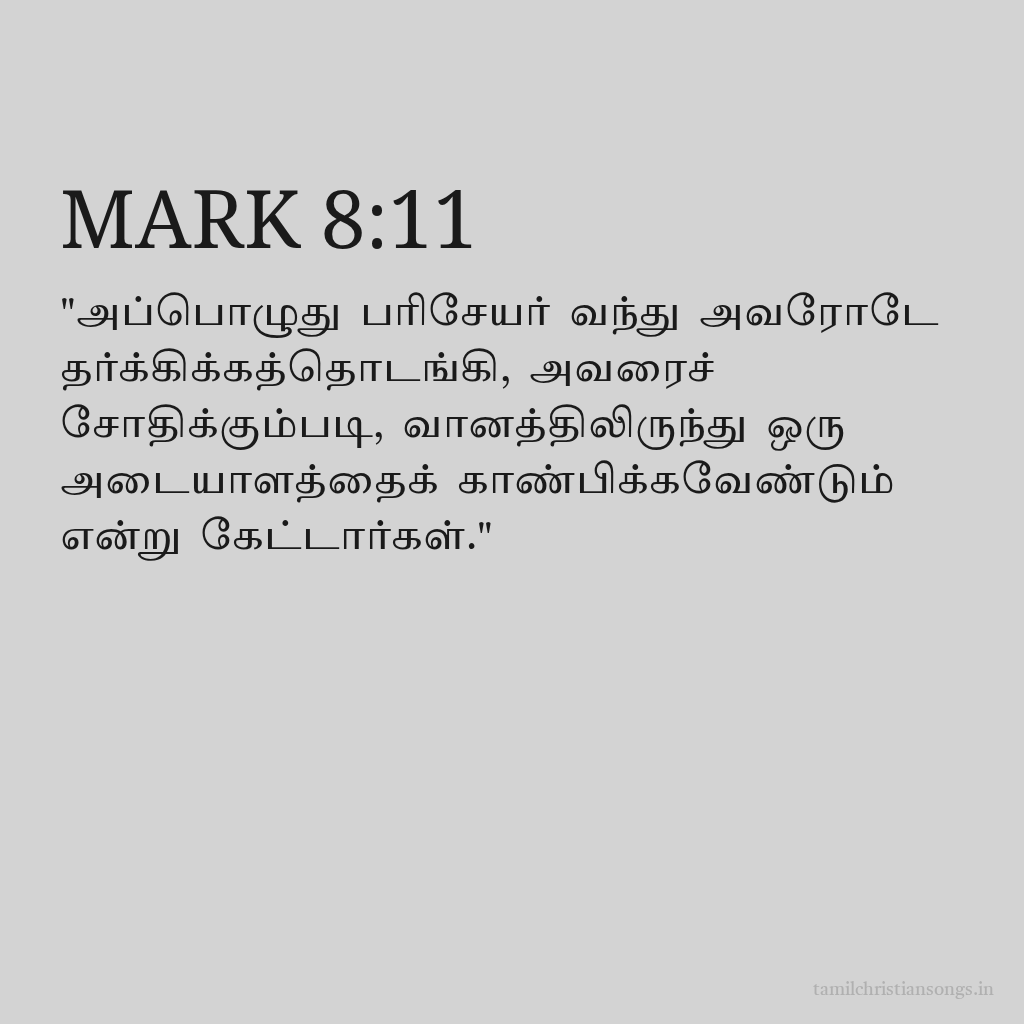 Mark 8:11 in Studentrate - Studentrate Bible - Tamil Christian Songs .in