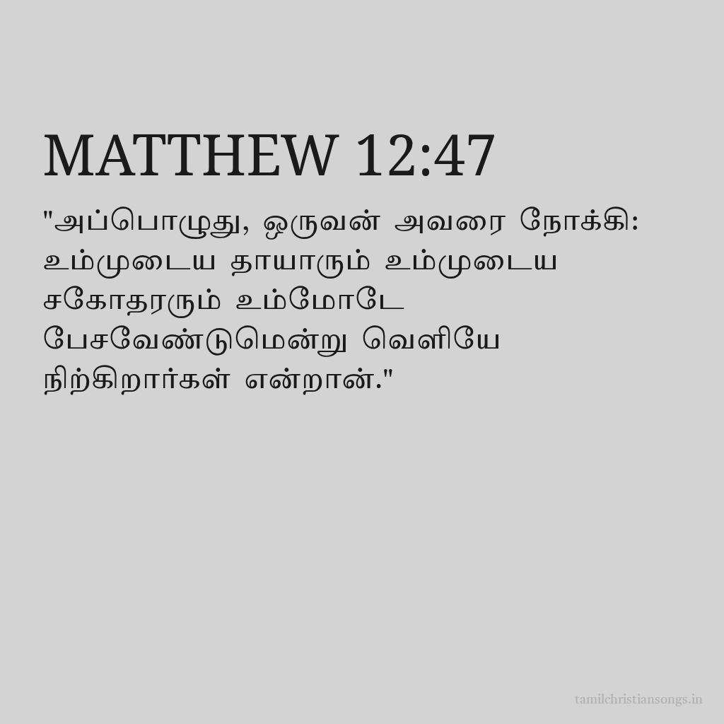 Matthew 12:47 in Articles - Articles Bible - Tamil Christian Songs .in