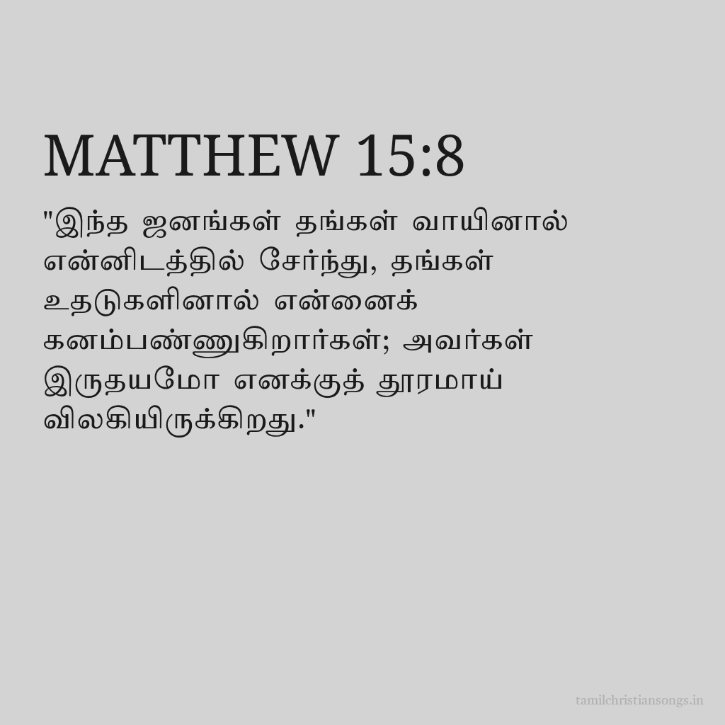 Matthew 15:8 in Articles - Articles Bible - Tamil Christian Songs .in