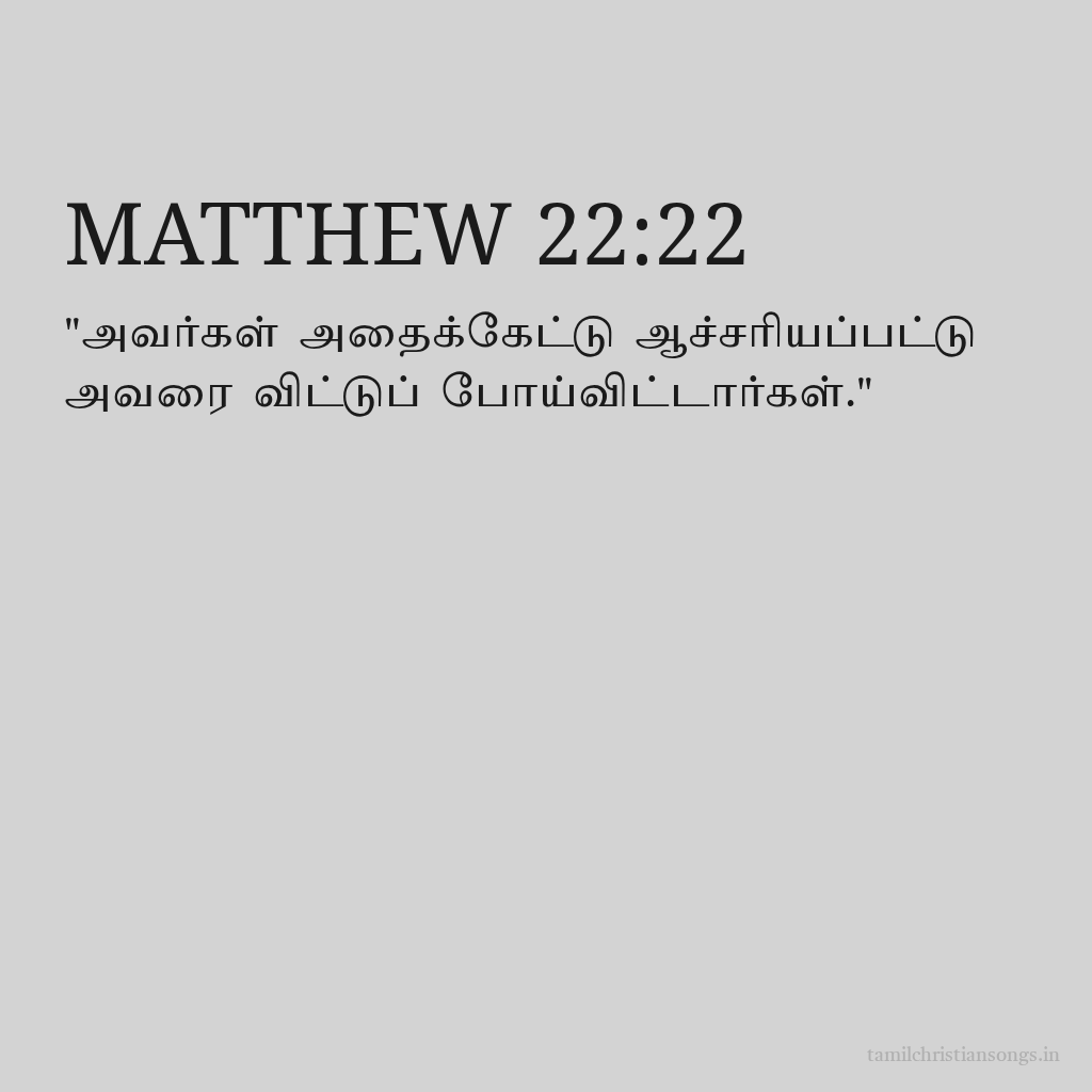 Matthew 22:22 - Articles Bible - Tamil Christian Songs .in