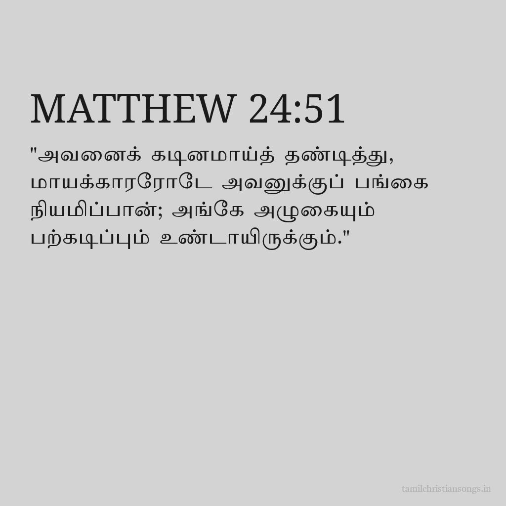 Matthew 24:51 in Articles - Articles Bible - Tamil Christian Songs .in