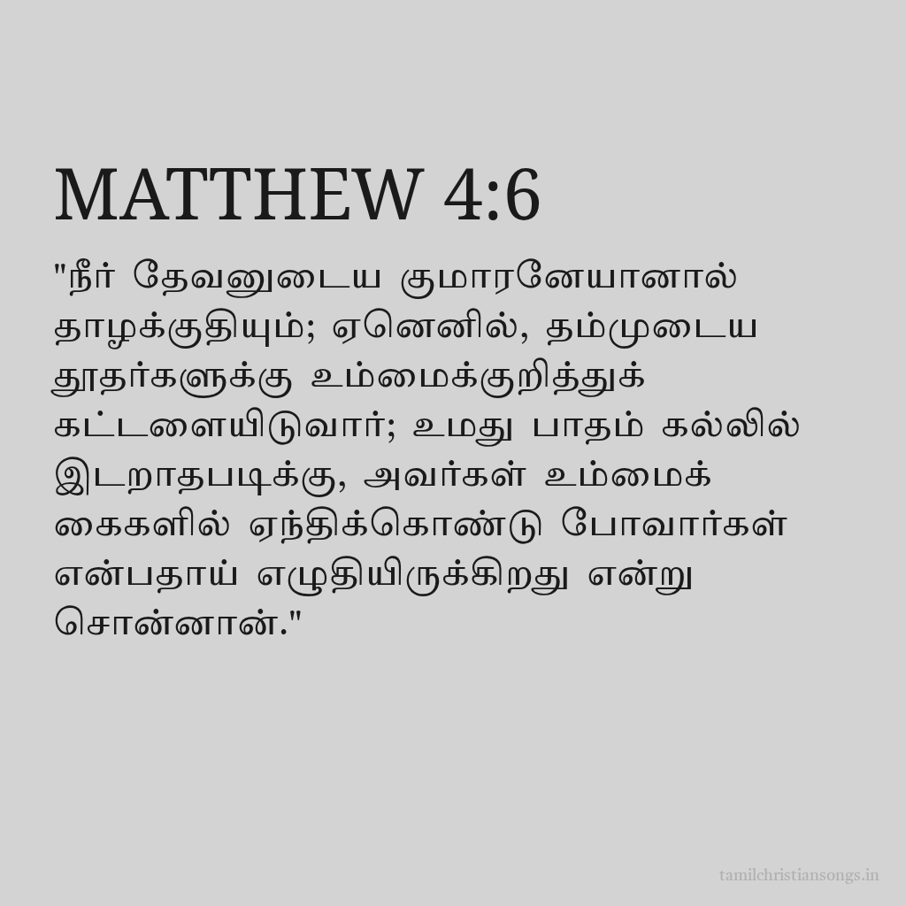 Matthew 4:6 in Articles - Articles Bible - Tamil Christian Songs .in