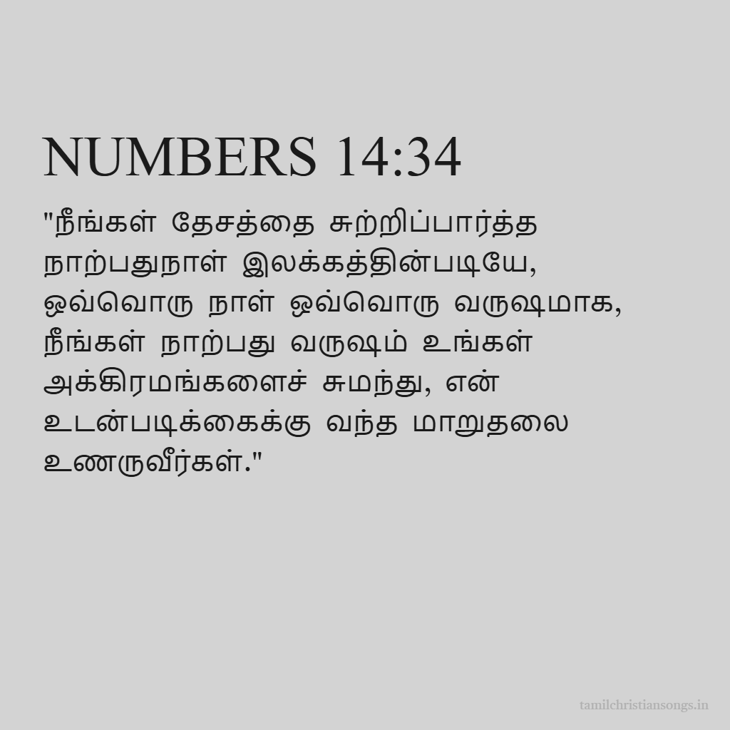 Numbers 14:34 in Articles - Articles Bible - Tamil Christian Songs .in