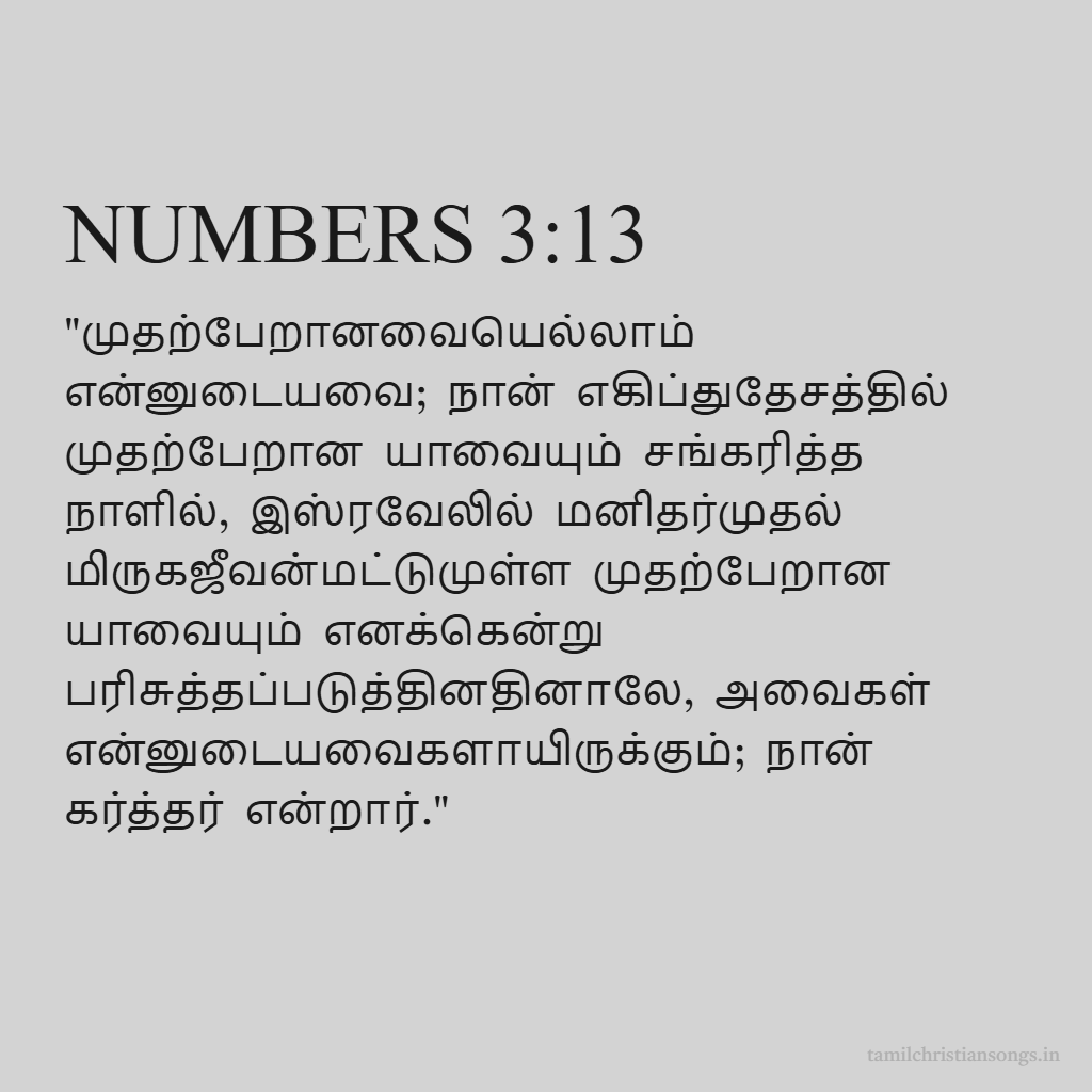 Numbers 3:13 in Guide - Guide Bible - Tamil Christian Songs .in