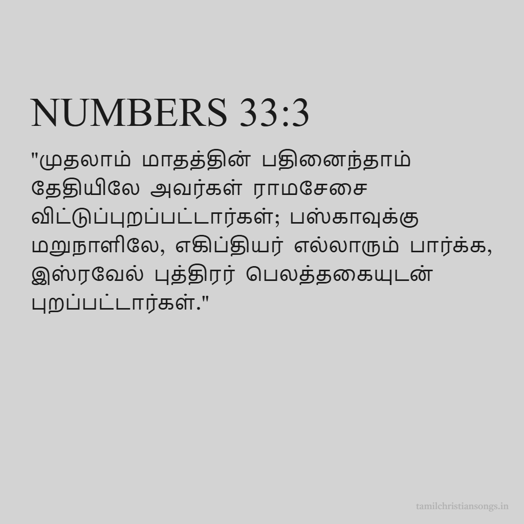 Numbers 33:3 in T - T Bible - Tamil Christian Songs .in