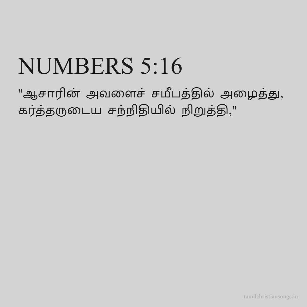 Numbers 5:16 - Pages Bible - Tamil Christian Songs .in