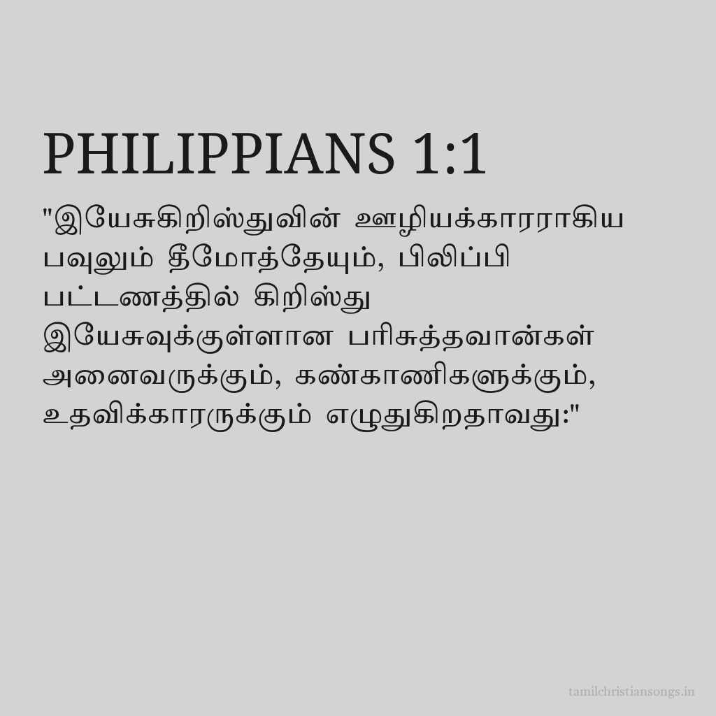 Philippians 1:1 - Articles Bible - Tamil Christian Songs .in
