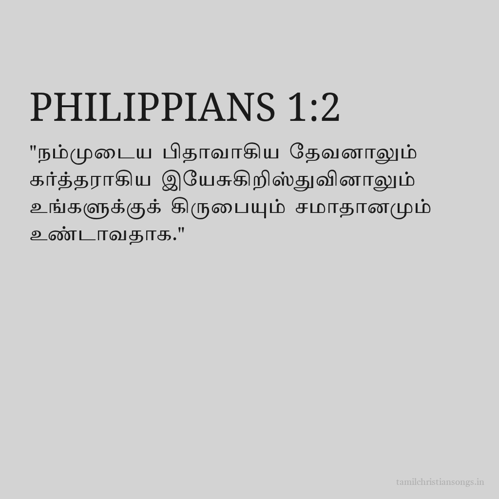 Philippians 1:2 in T - T Bible - Tamil Christian Songs .in