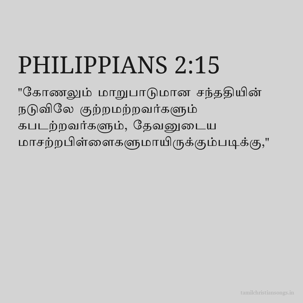 Philippians 2:15 - Articles Bible - Tamil Christian Songs .in