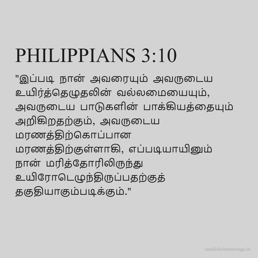 Philippians 3:10 in Articles - Articles Bible - Tamil Christian Songs .in