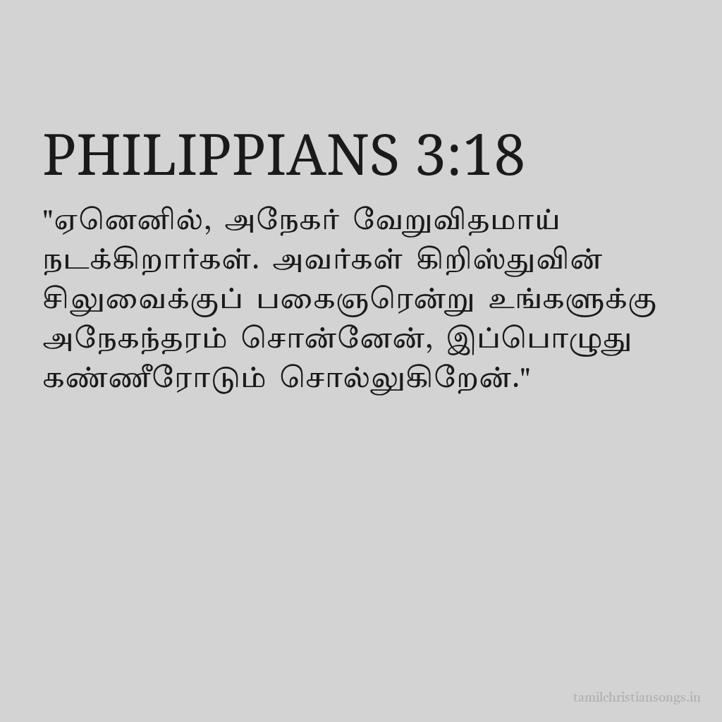 Philippians 3:18 - Guide Bible - Tamil Christian Songs .in