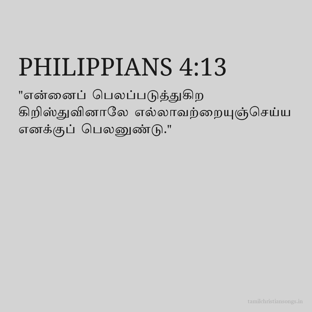 Philippians 4:13 in Supporters - Supporters Bible - Tamil Christian ...