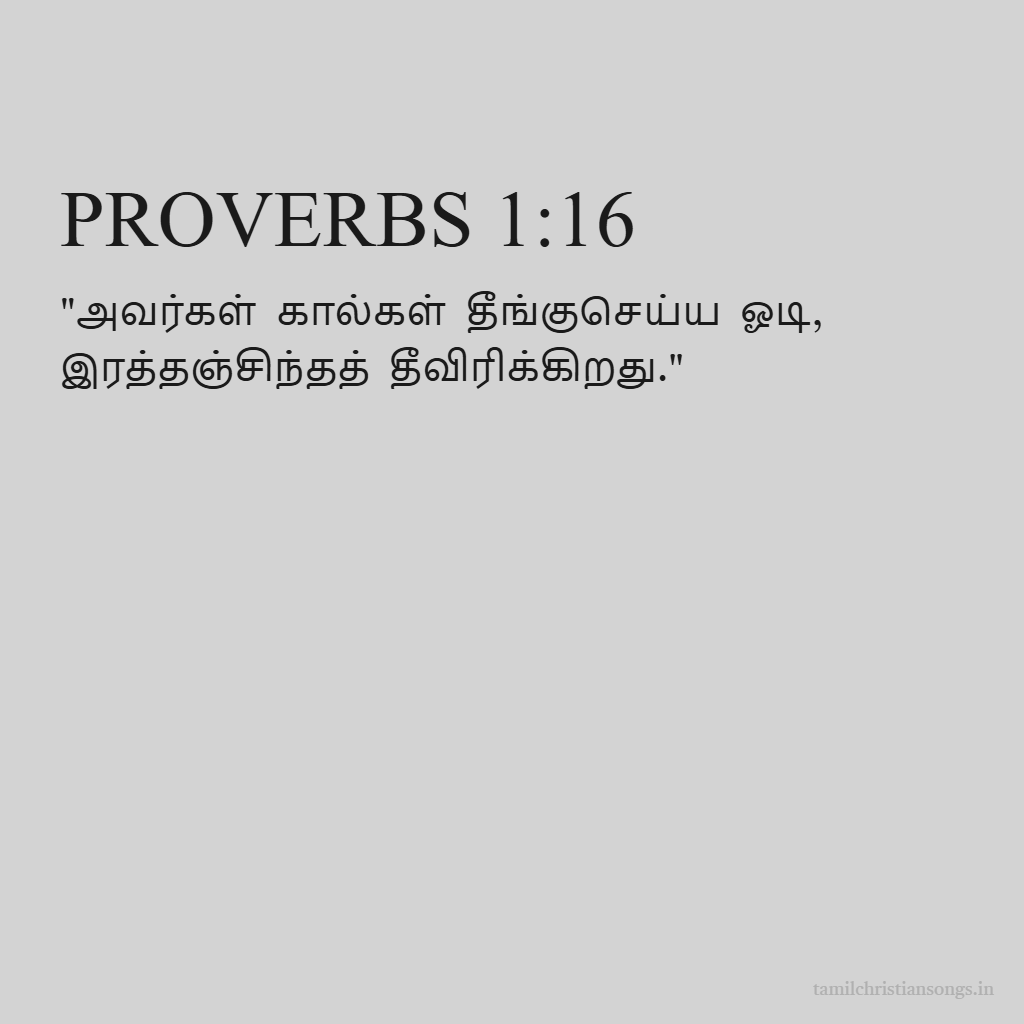 Proverbs 1:16 in Pages - Pages Bible - Tamil Christian Songs .in
