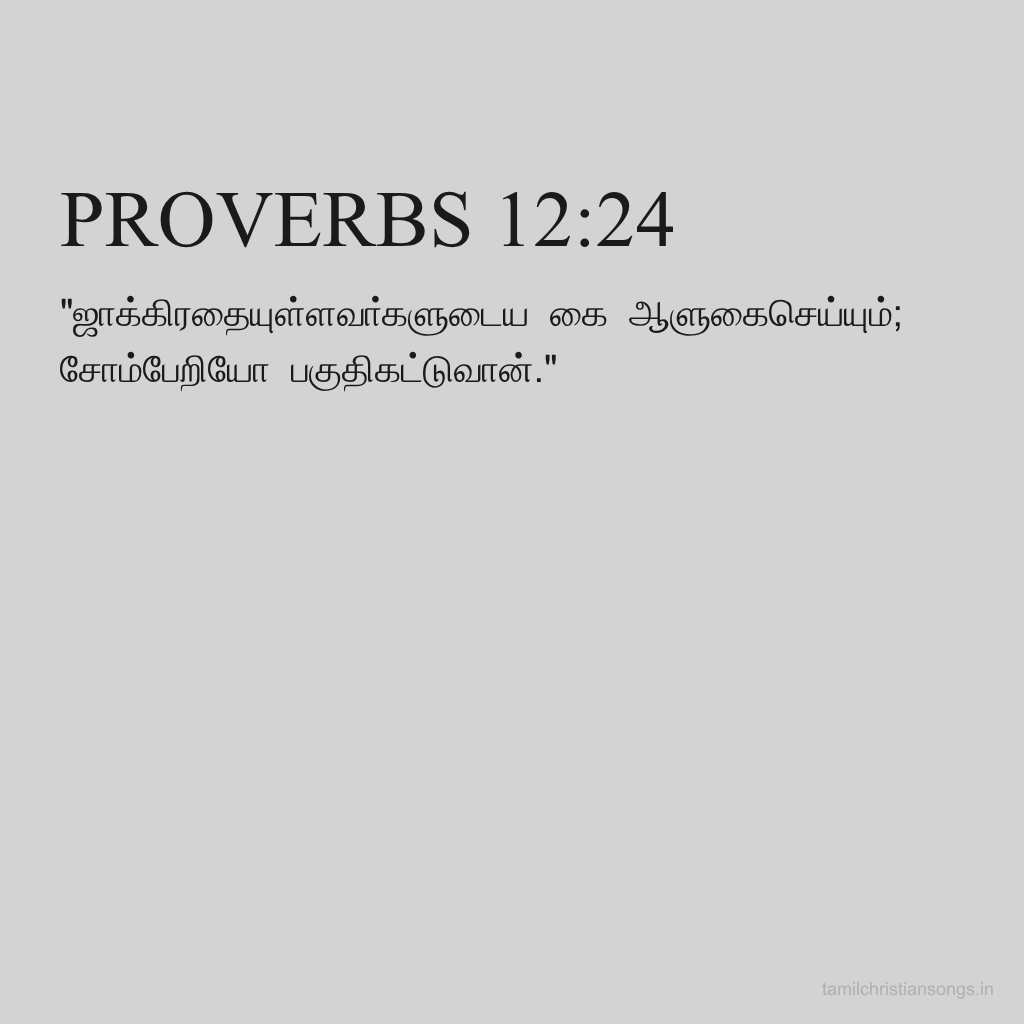 Proverbs 12:24 in Articles - Articles Bible - Tamil Christian Songs .in