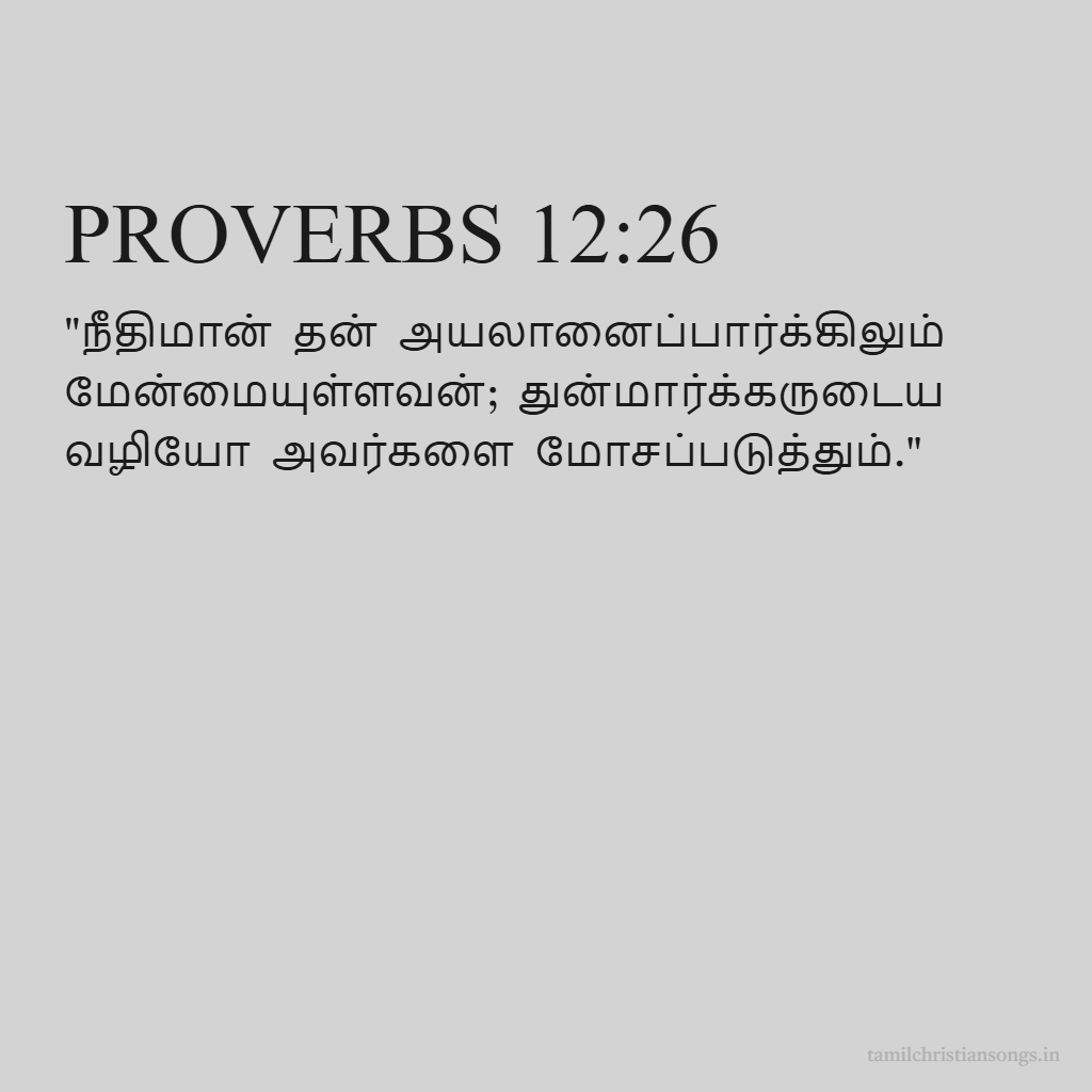Proverbs 12:26 in Articles - Articles Bible - Tamil Christian Songs .in