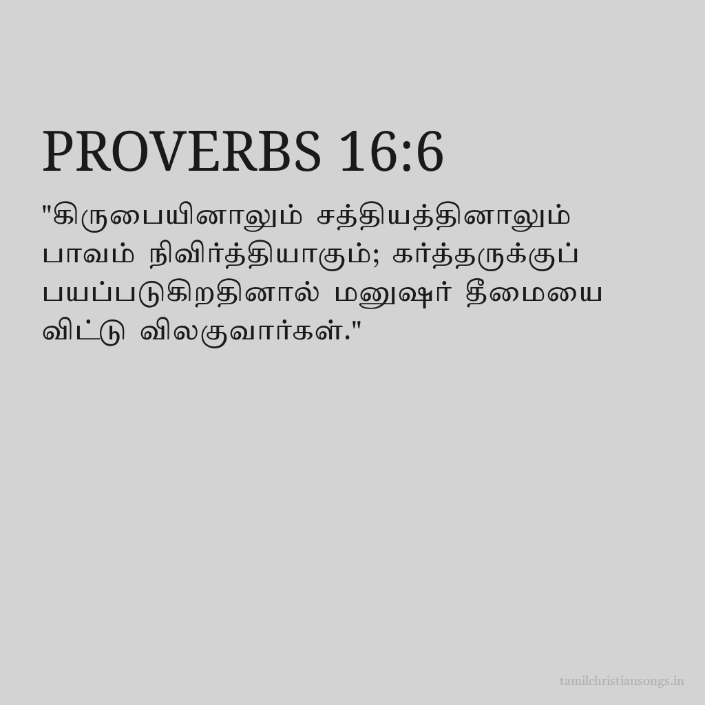 Proverbs 16:6 - T Bible - Tamil Christian Songs .in