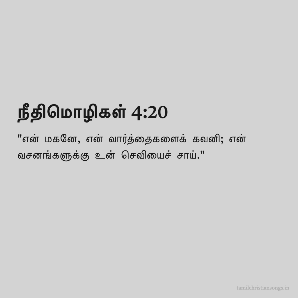 Proverbs 4:20 in Guide - Guide Bible - Tamil Christian Songs .in