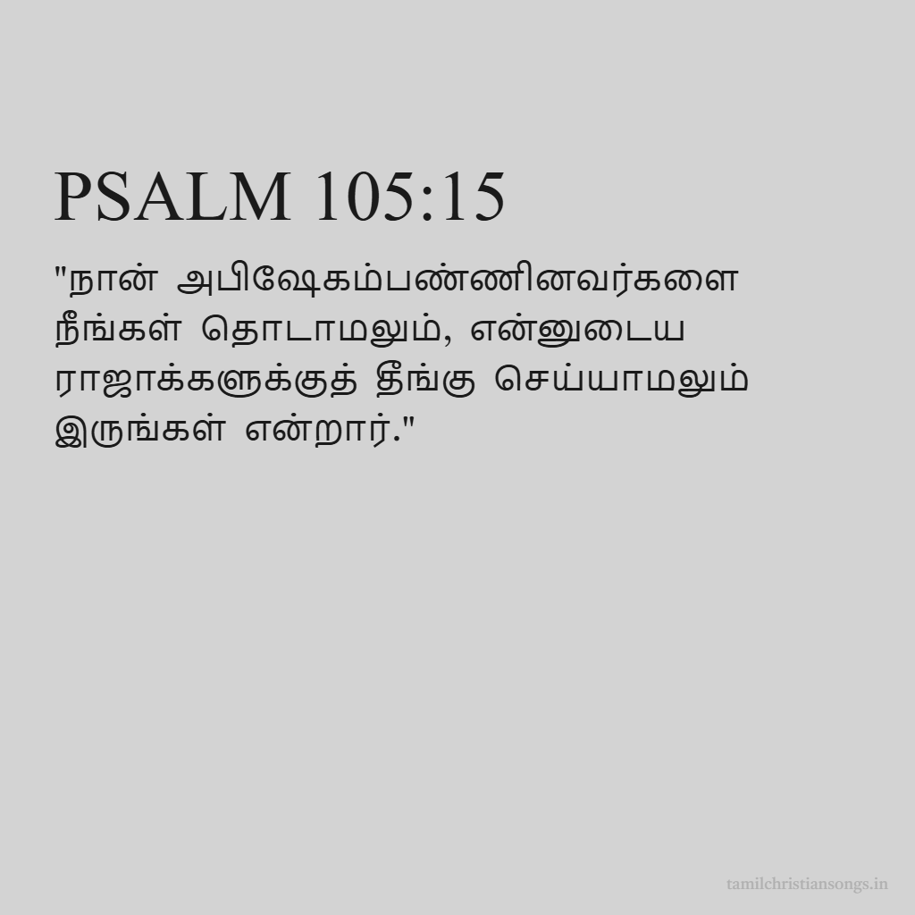 Psalm 105:15 - Studentrate Bible - Tamil Christian Songs .in