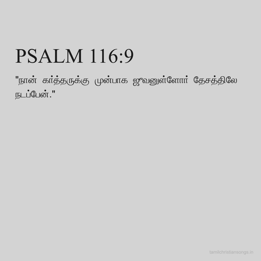 Psalm 116:9 - Misc Bible - Tamil Christian Songs .in