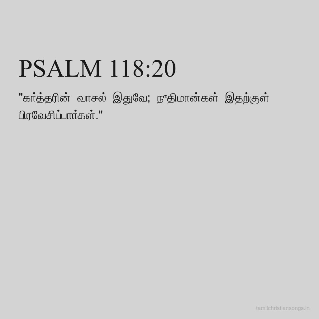Psalm 118:20 in Articles - Articles Bible - Tamil Christian Songs .in