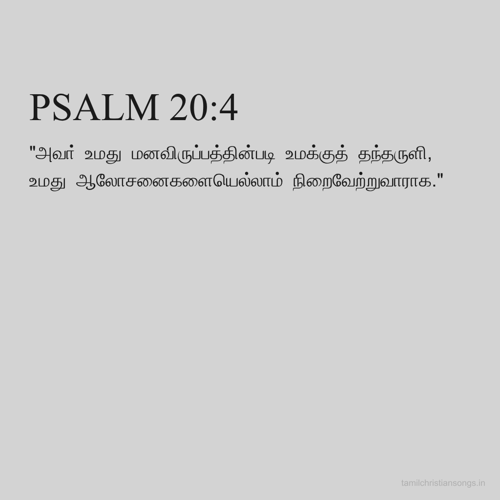 Psalm 20:4 in Malayalam - Malayalam Bible - Tamil Christian Songs .in