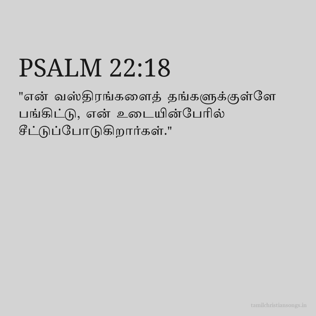 Psalm 22:18 in Studentrate - Studentrate Bible - Tamil Christian Songs .in