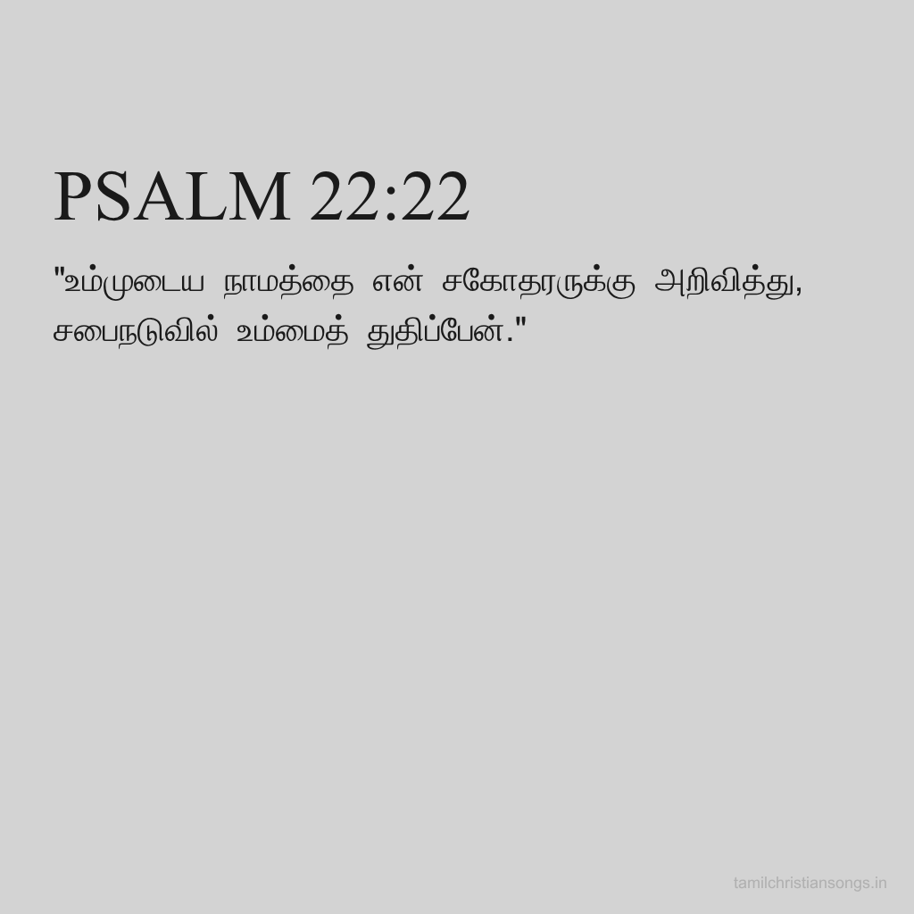 Psalm 22:22 - T Bible - Tamil Christian Songs .in