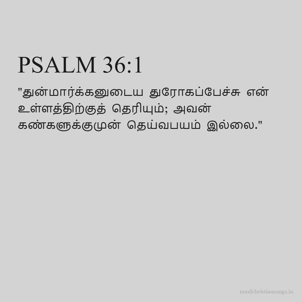 Psalm 36:1 in Community - Community Bible - Tamil Christian Songs .in