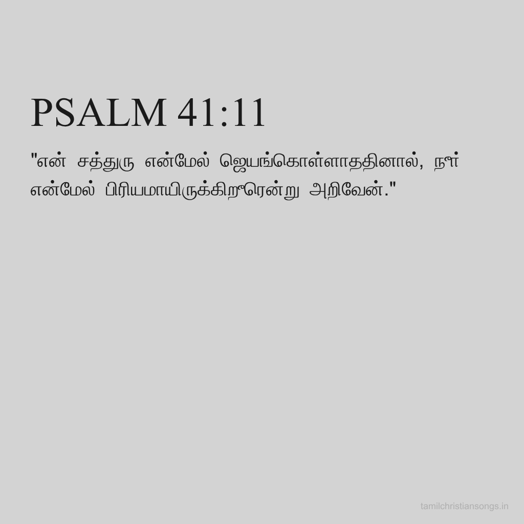 Psalm 41:11 in Articles - Articles Bible - Tamil Christian Songs .in