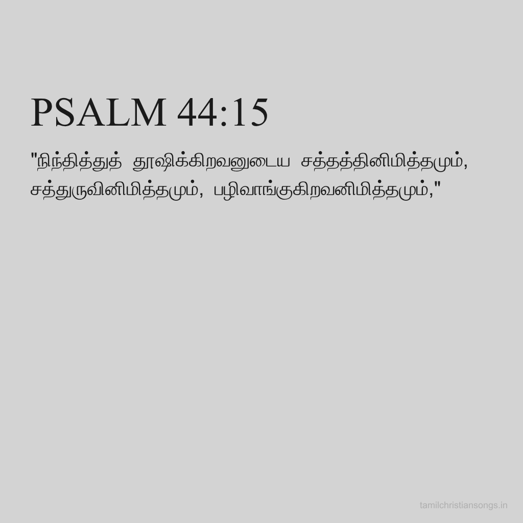 Psalm 44:15 - Articles Bible - Tamil Christian Songs .in